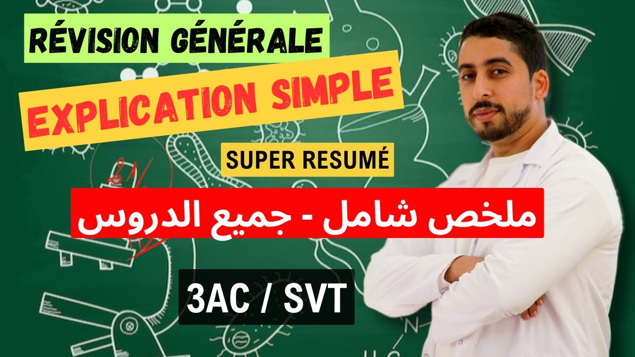 3AC : Super résumé - Examen régional SVT - مراجعة شاملة لجميع دروس ...