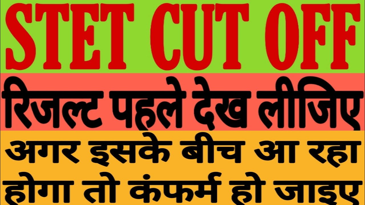 STET FINAL CUT OFF MARKS AFTER ADDITION NEW CREATE POST || STET CUT OFF ...