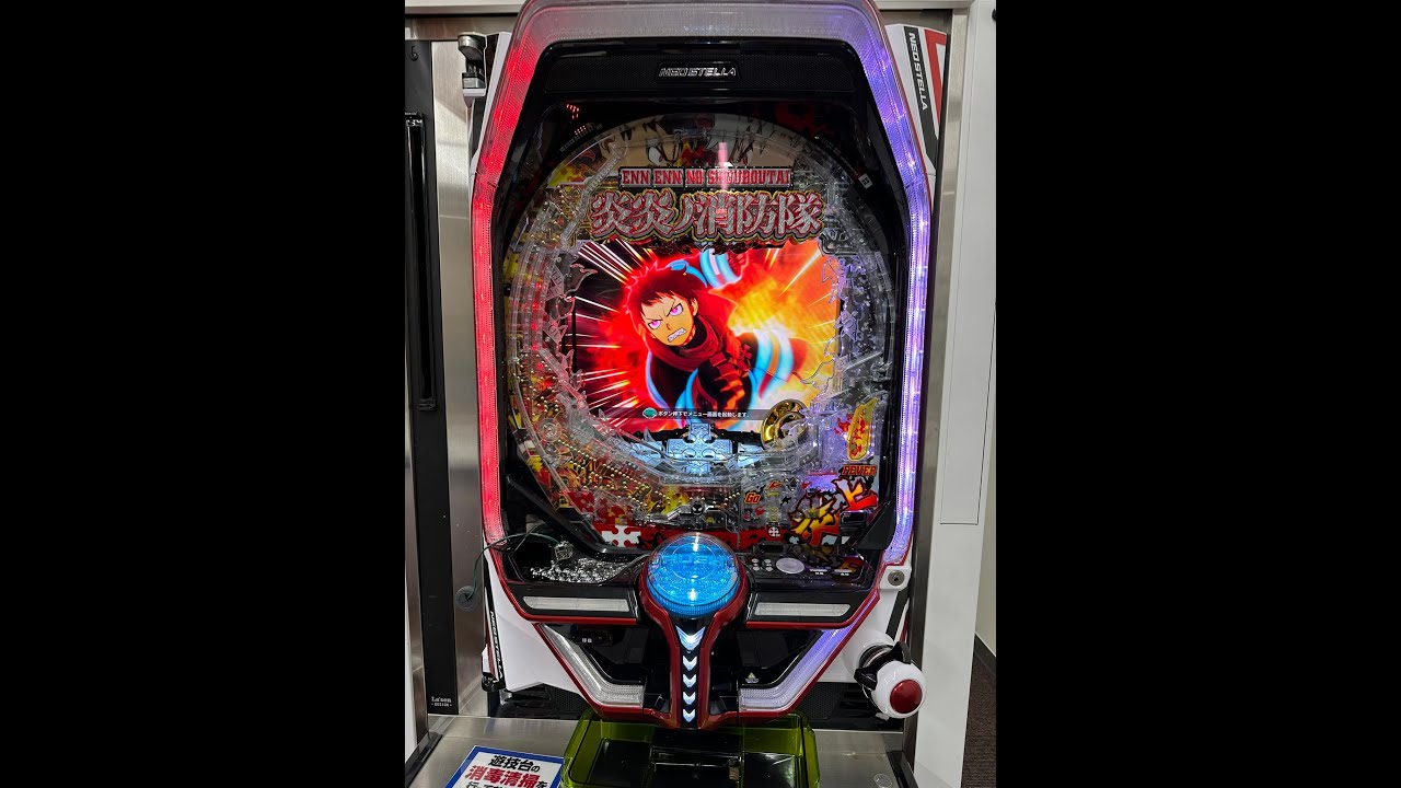 New arrival ! 新機到貨!【Pachinko】PF FIRE FORCE PF炎炎消防隊 - YouTube