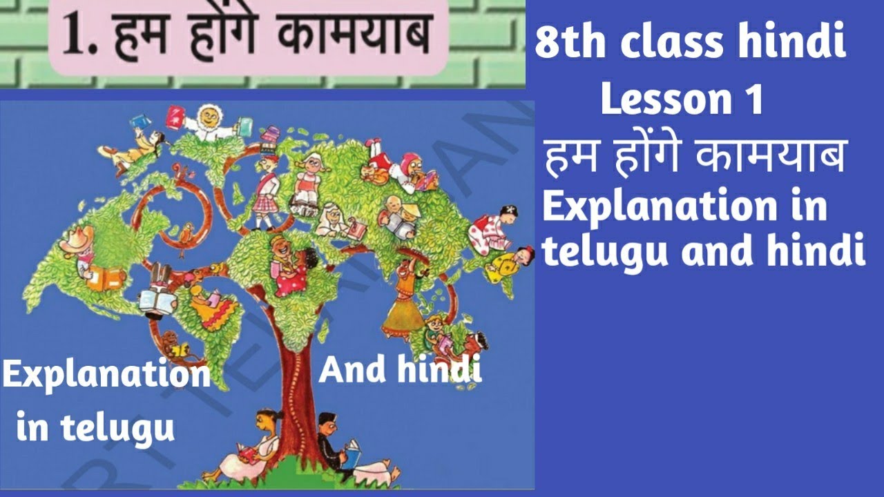 Hum Honge Kaamyaab Lesson Explanation In Telugu 8th Class Hindi 1st Hum Honge Kaamyaab Lesson Explanation In Telugu 8th Class Hindi 1st