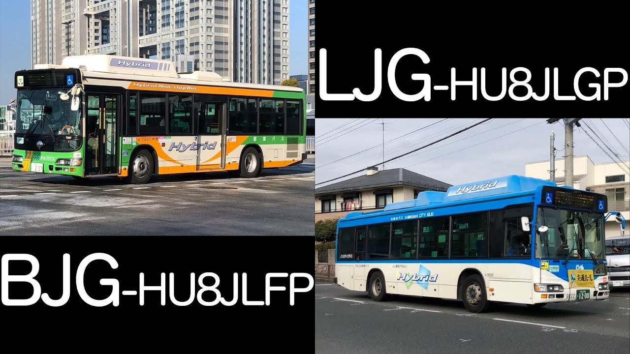 【BJGとLJG】ブルーリボンシティハイブリッド 走行音比較 - YouTube