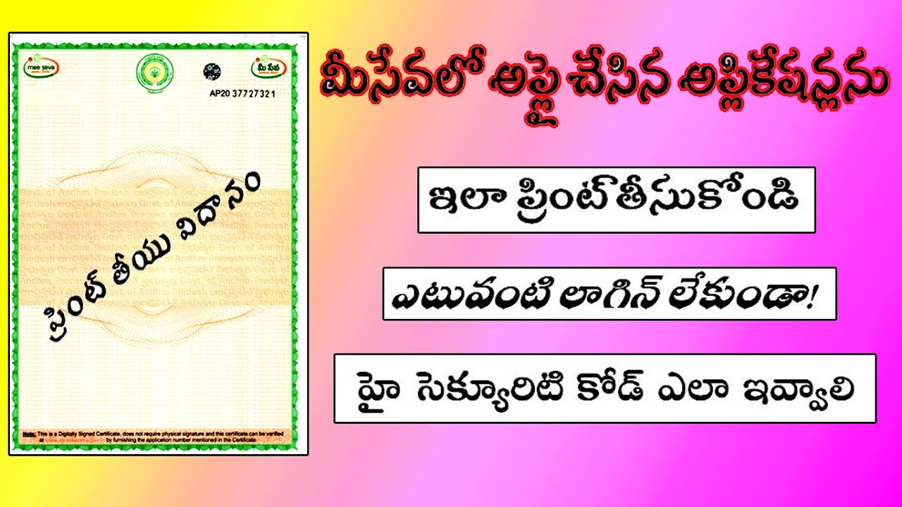 How to print Meeseva cetificates/మీసేవ సర్టిఫికెట్ని సింపుల్ గా ప్రింట్ ...