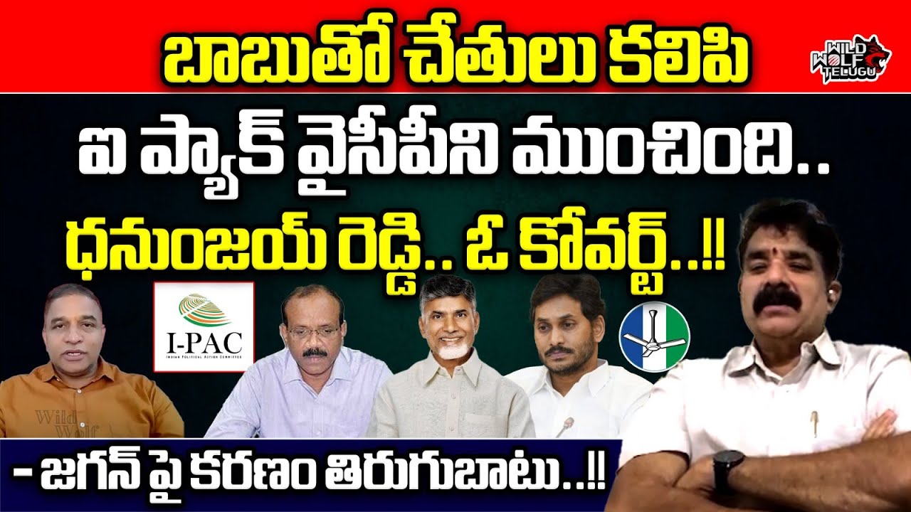 Karanam Dharmasri Revealed Shocking Facts About Dhanunjaya Reddy ...