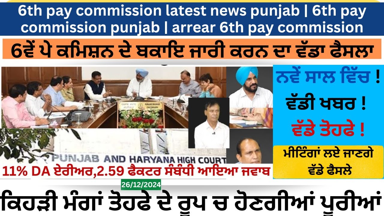 punjab 6th pay commission latest news, 6 pay commission punjab latest ...