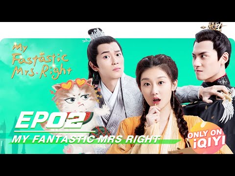 【SUB】My Fantastic Mrs Right E02 报告王爷王妃是只猫第二集 | iQIYI
