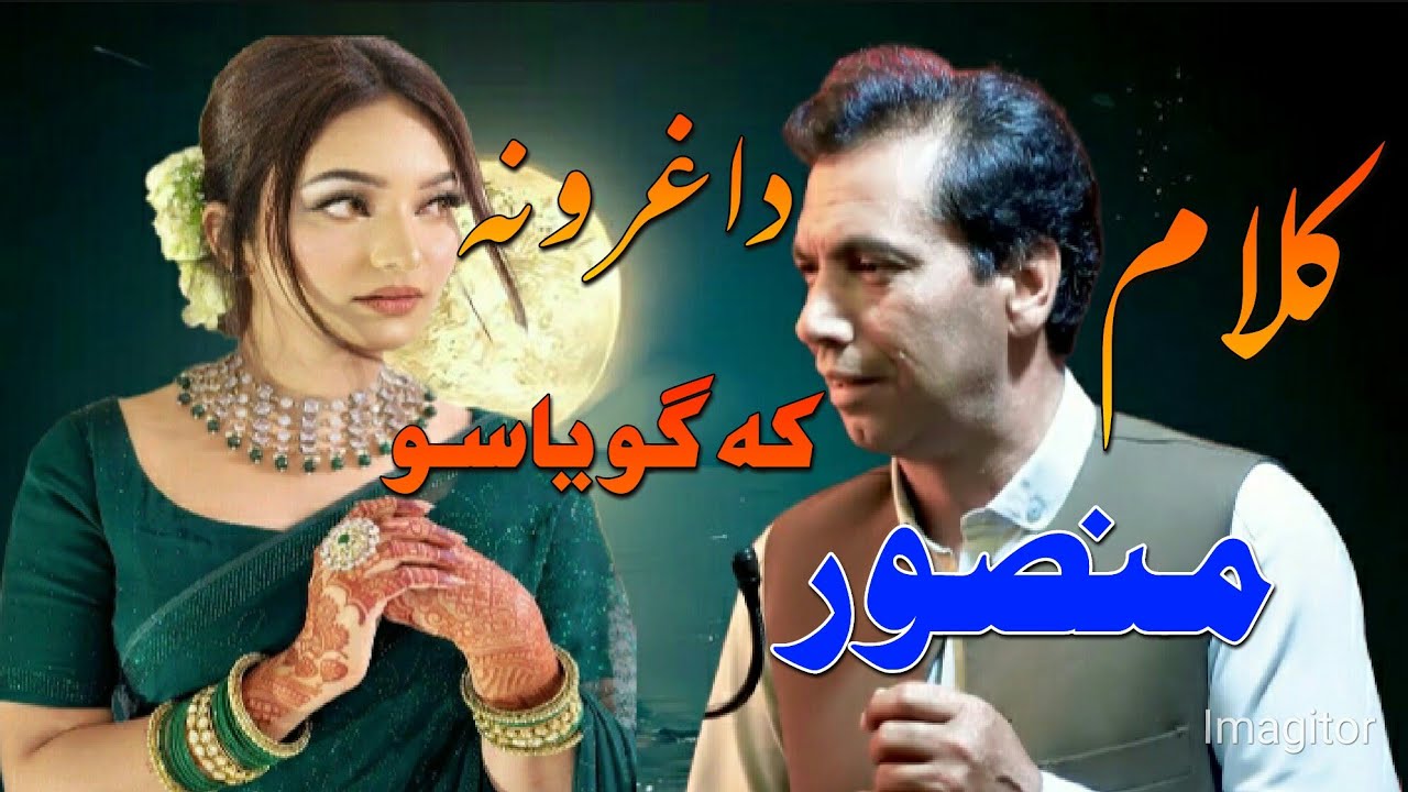 Mansoor poetry Pashto Kalam arman tv waqas#pashto #Mansoor#waqasarman ...