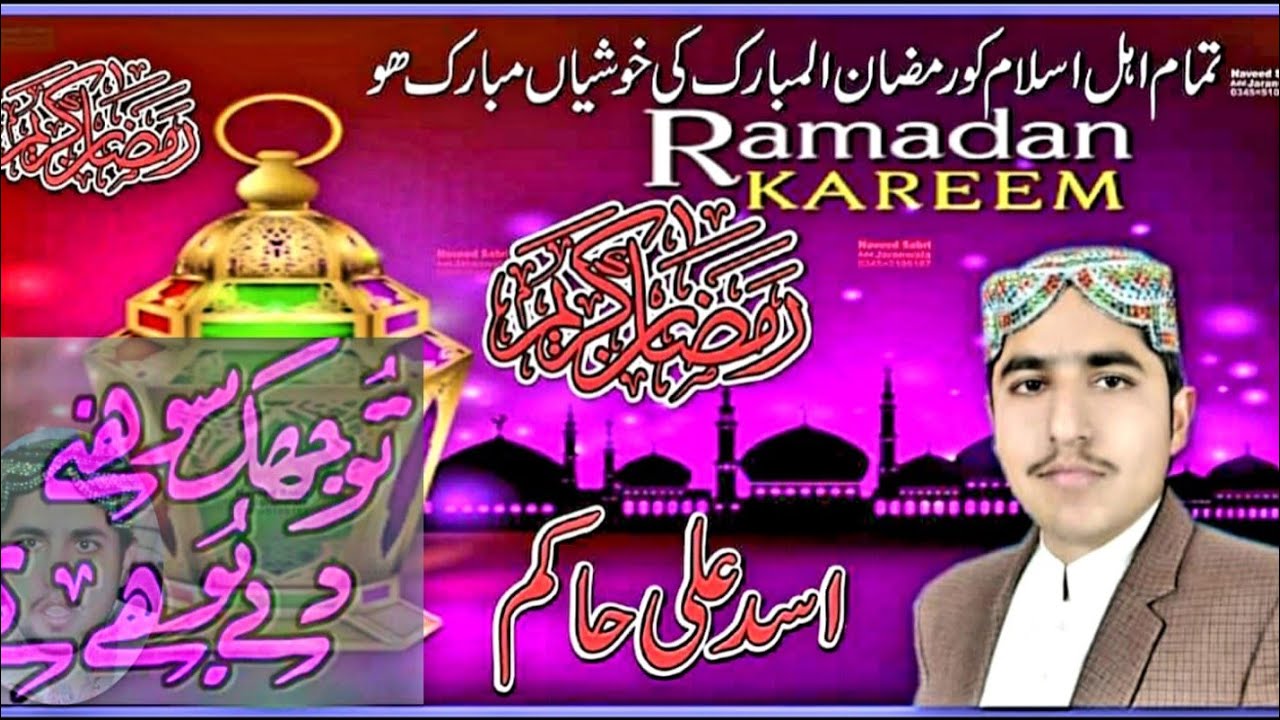 TU jhuk sohny dy Bohy Ty | Asad ali hakim | Heart touching naat - YouTube