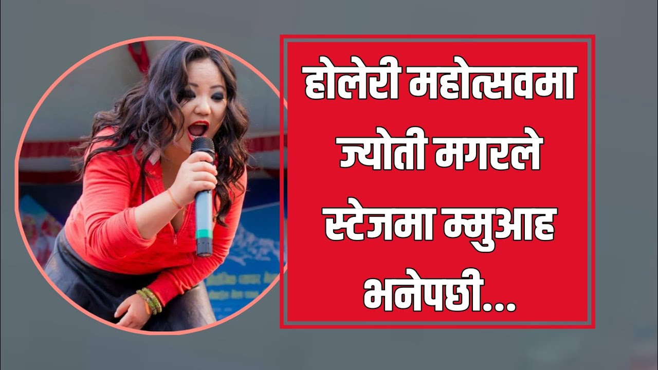 होलेरी महोत्सवमा ज्योती मगरले स्टेजमा म्मुआह भनेपछी के भयो | Jyoti ...