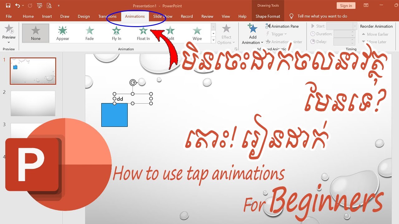 សម្រាប់អ្នកថ្មី គន្លឺះដាក់ចលនាវត្ថុ Ms Power Point | how to use tap ...