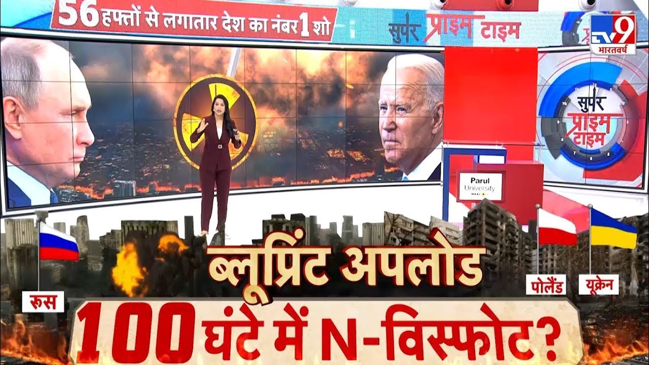 Russia Ukraine War LIVE: ब्लूप्रिंट अपलोड...100 घंटे में Atomy विस्फोट ...
