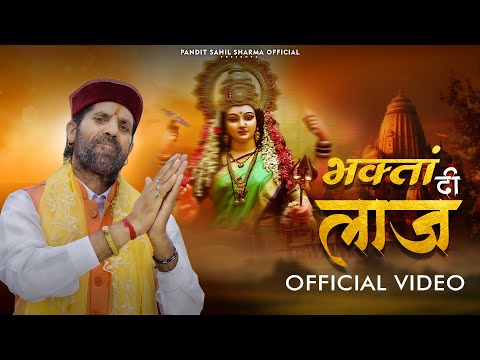 NEW BHAJN||BHAKTAN DI LAAJ||FRONTLINE FILMS||DAYAWANT SHARMA||