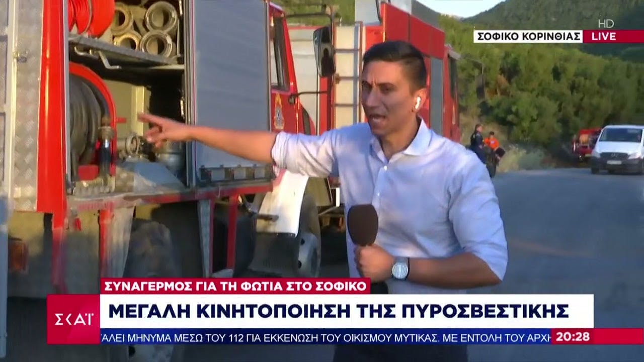 Συναγερμός για τη φωτιά στο Σοφικό - Μεγάλη κινητοποίηση της ...