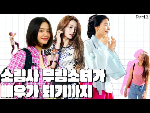 8살 중국 소림사 생활 ,배우 지헤라가 되기까지 /Dear Diary part2 .