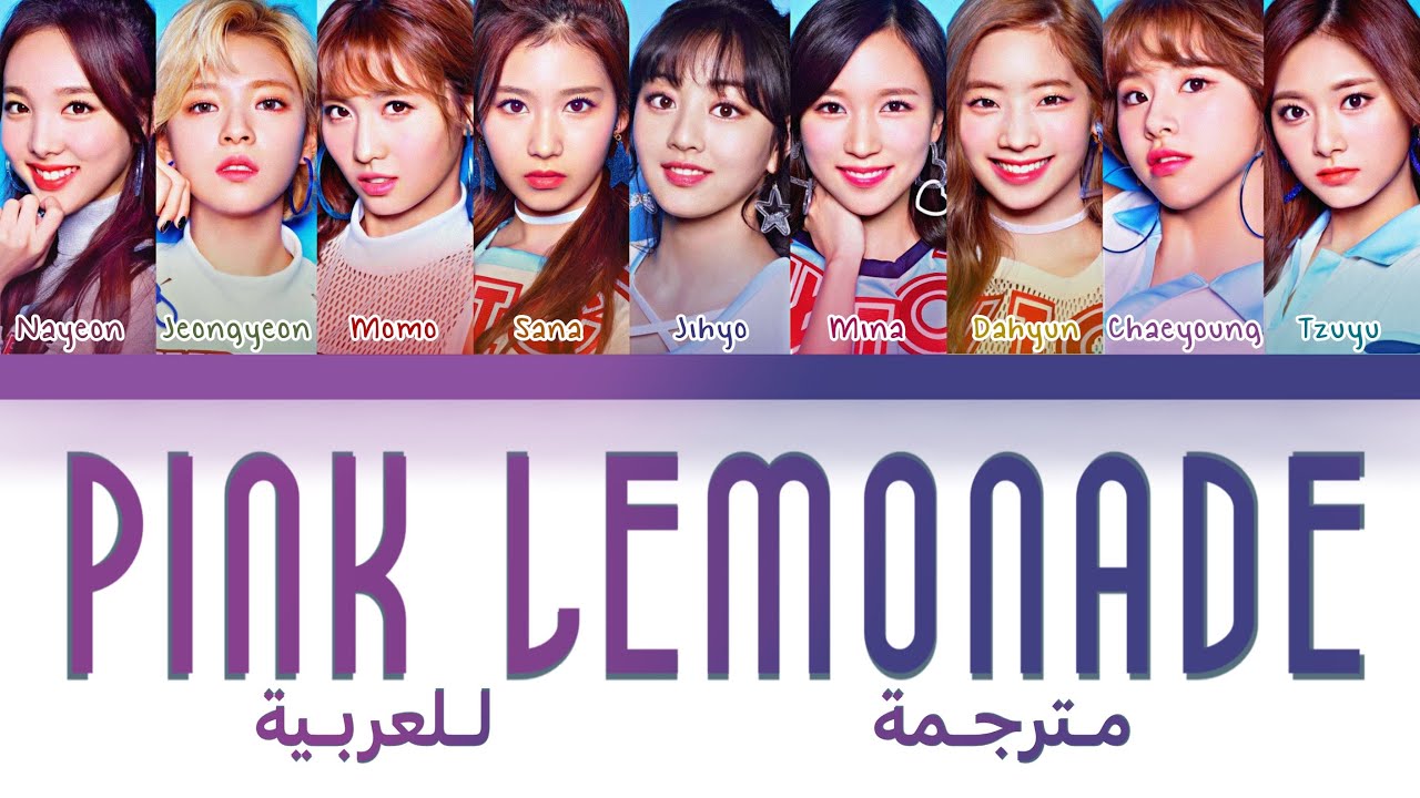 أغنية توايس "حُب منعش" مترجمة للعربية | TWICE (트와이스) “ Pink Lemonade ...