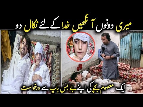 Sad story ۔ میری دونوں آنکھیں خدا کے لئے نکال دو - YouTube