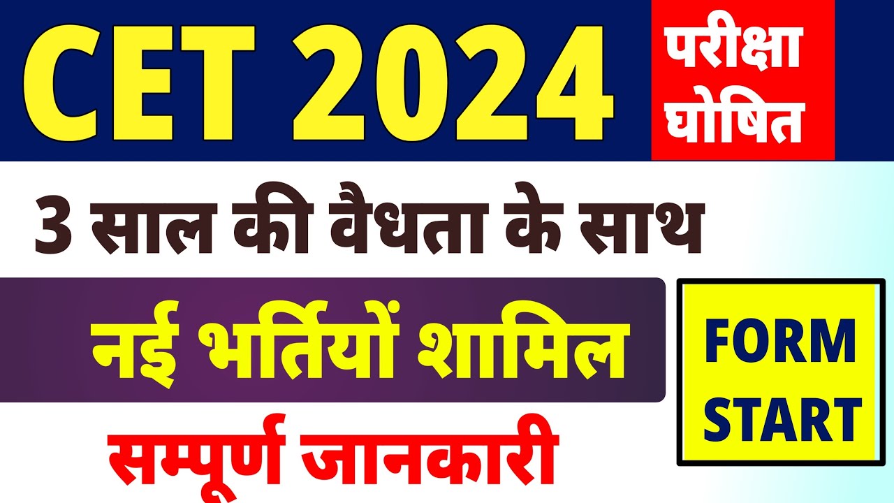 cet exam 2024/CET syllabus 2024/CET FORM date 2024/pashu parisar exam ...
