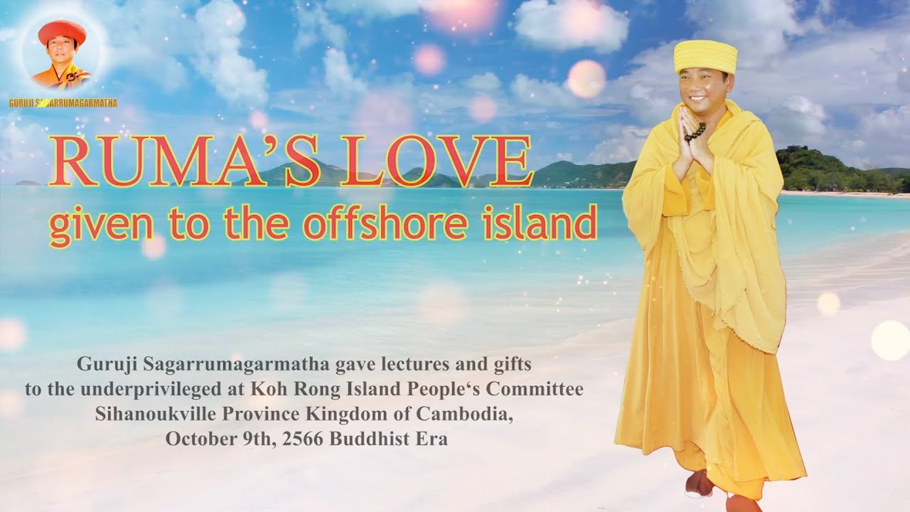 RUMA'S LOVE GIVEN TO THE OFFSHORE ISLAND ! GURUJI RUMA OFFICIAL - YouTube