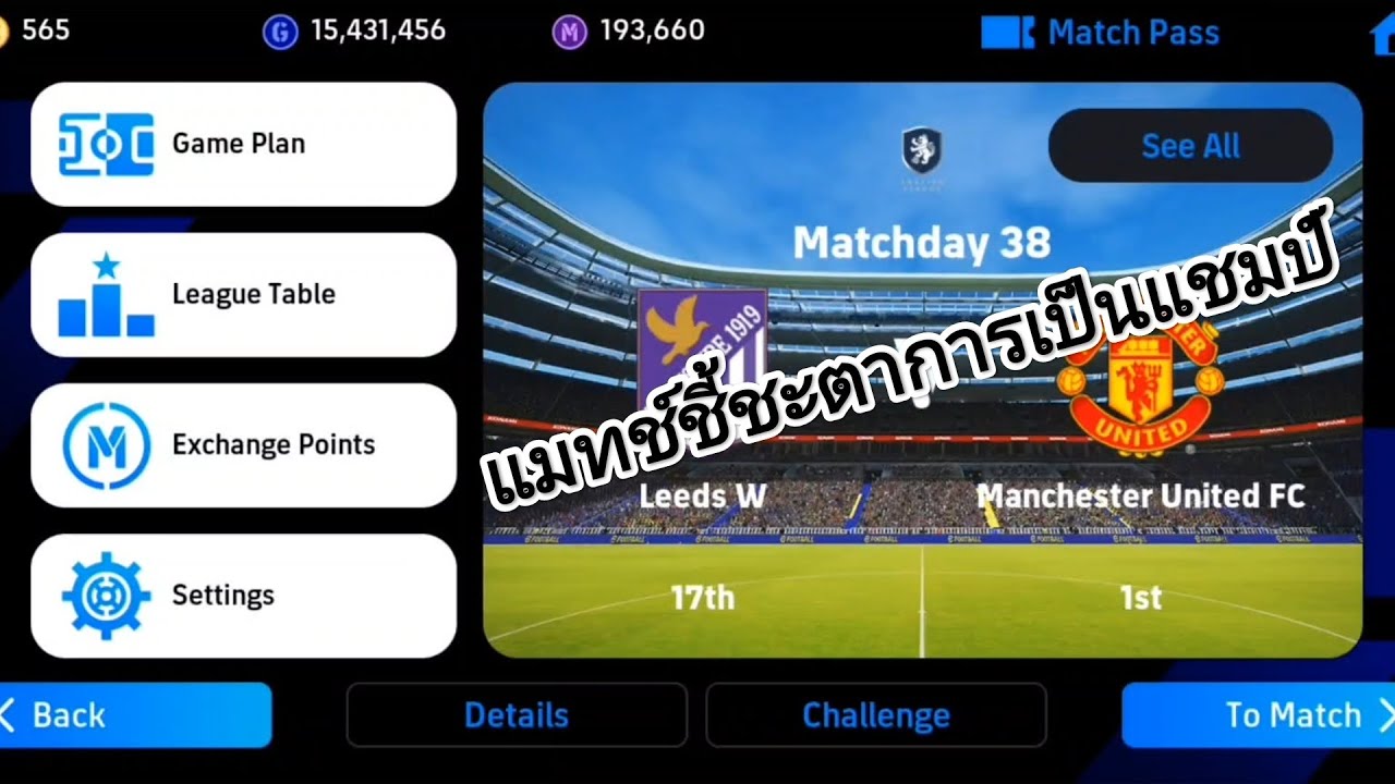 (โหมด ML) Leed United VS Manchester United (Full Match) #efootball ...