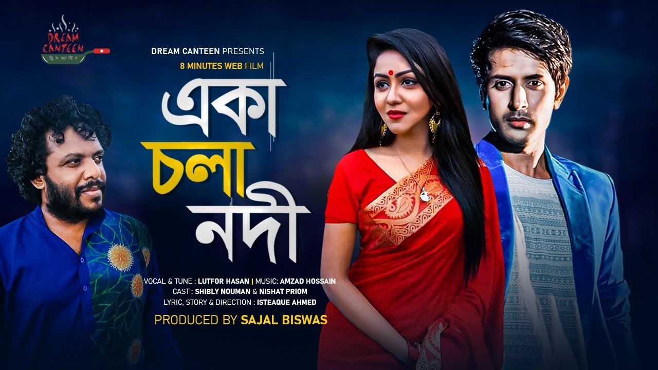 Eka Chola Nodi | 08 Min Bangla Musical Web Film | Lutfor Hasan | Shibly ...