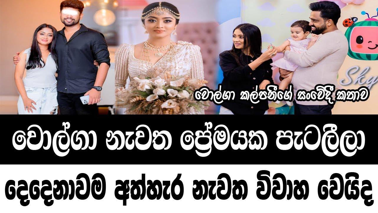කාටත් හොරෙන් වොල්ගා |sinhala news | pitarata api | news sri lanka - YouTube