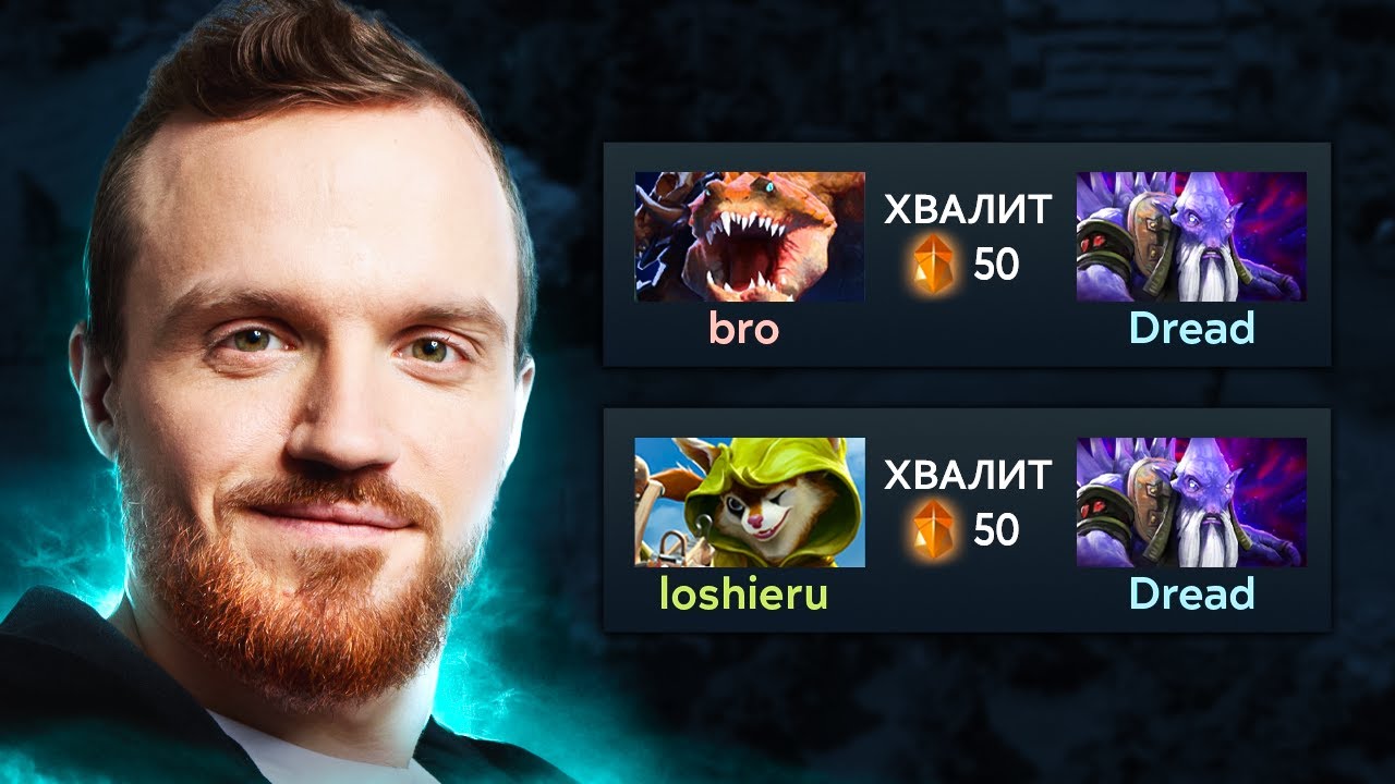 Dread показал возможности ЧЕРНОГО СЫРА | Нарезки Дреда Dota 2 - YouTube