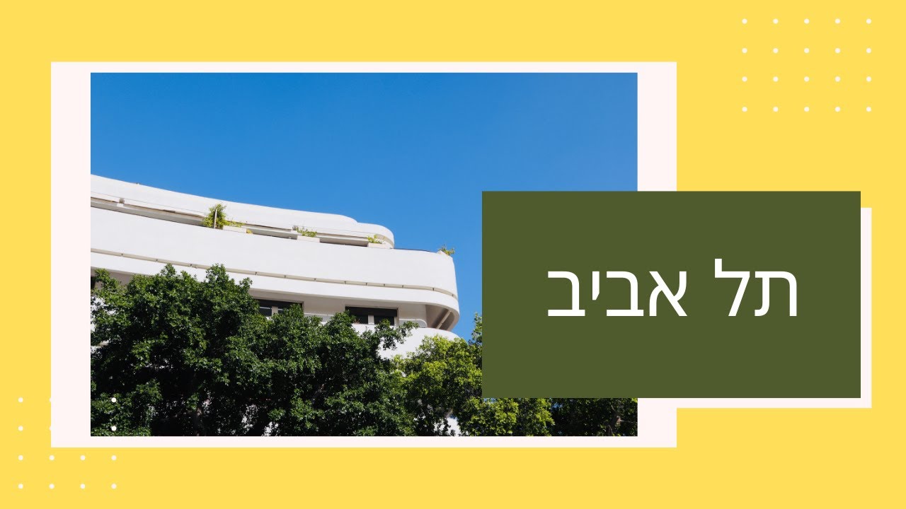 Tel Aviv - Hebrew Time Podcast #5 - YouTube