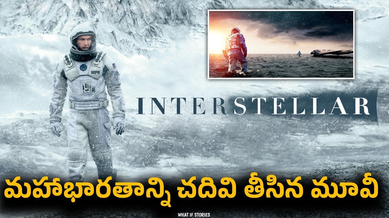 Interstellar Movie Explained In Telugu | What if stories - YouTube