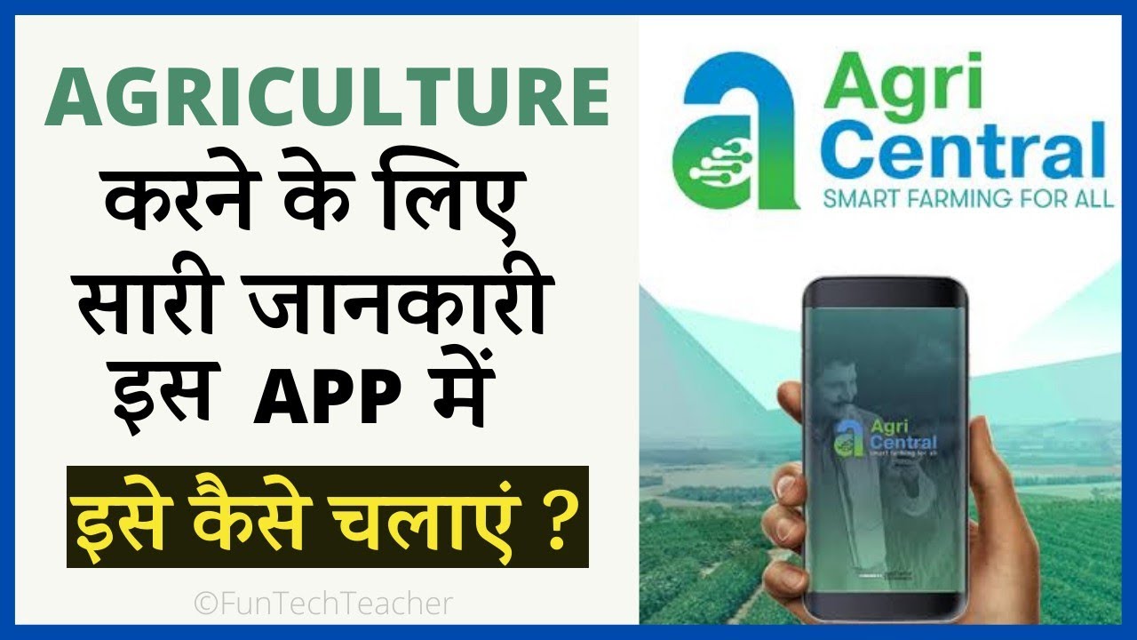 AgriCentral App kaise use kare|HOW TO USE AGRICENTRAL APP| agri central ...