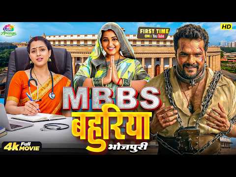 MBBS बहुरिया | Bhojpuri New Latest Action & Drama Full Movie | Khesari Lal Yadav , Kajal Raghwani