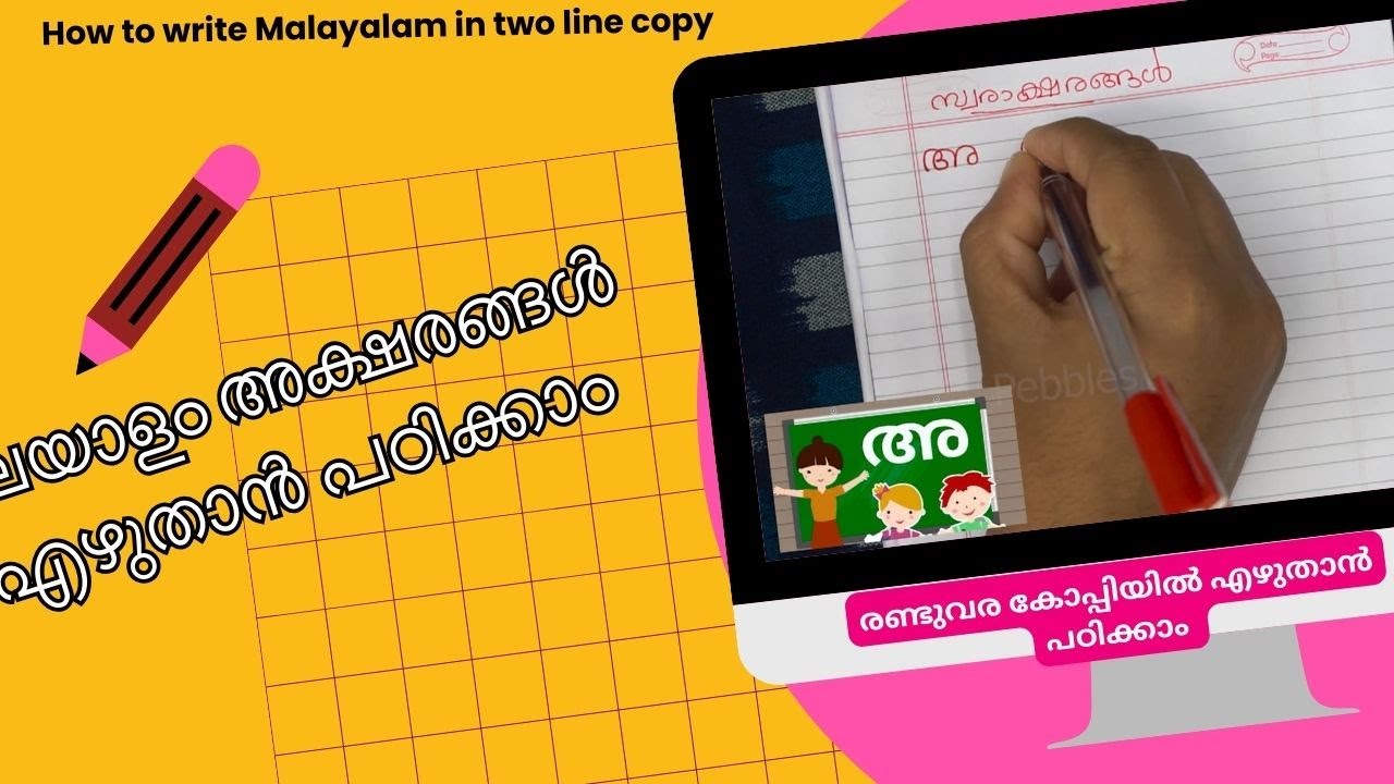 How to write Malayalam in two line copy| മലയാളം അക്ഷരങ്ങൾ എഴുതാ ...
