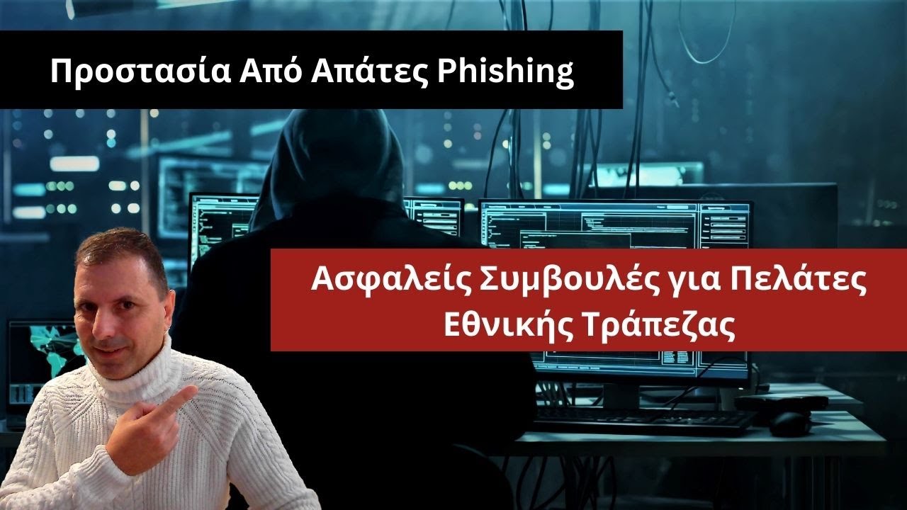 Προστασία Από Απάτες Phishing: Ασφαλείς Συμβουλές για Πελάτες Εθνικής ...