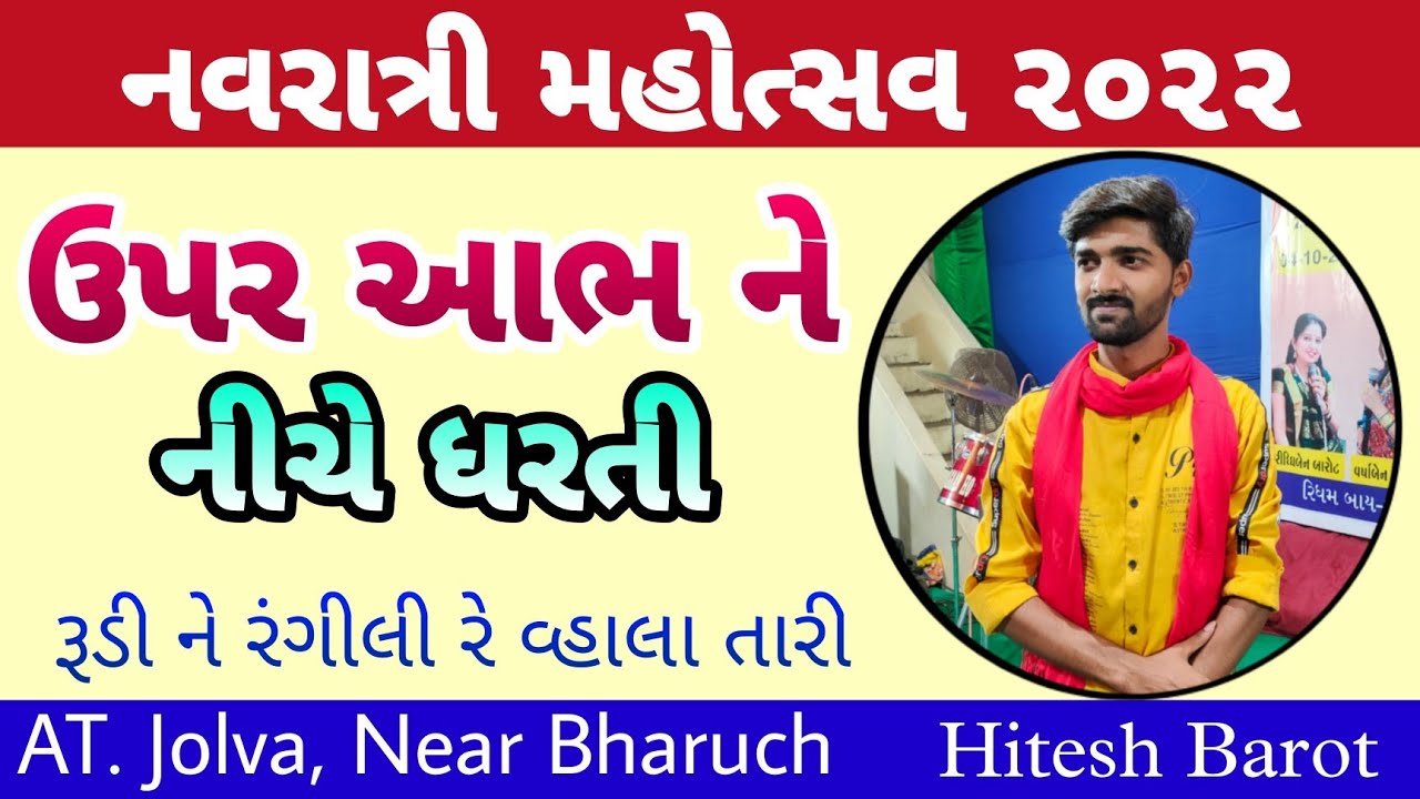 3. Hitesh Barot • Live Navratri 2022 • Day-7 | Upr aabh ne niche dharti ...