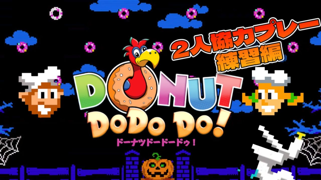 【exA-Arcadia】DONUT DoDo Do! 2player Training🍩 - YouTube