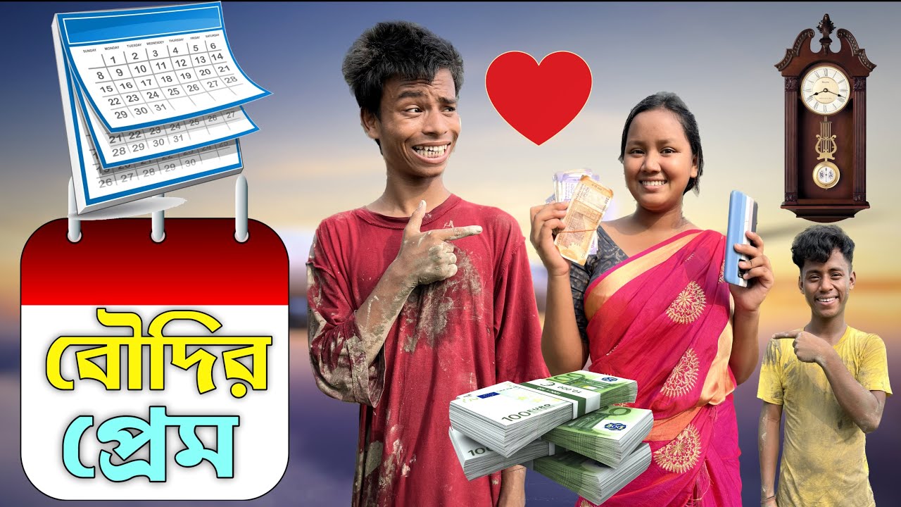 বৌদির প্রেম 🤪 | New Bangla Comedy Video |@HasirTablet - YouTube