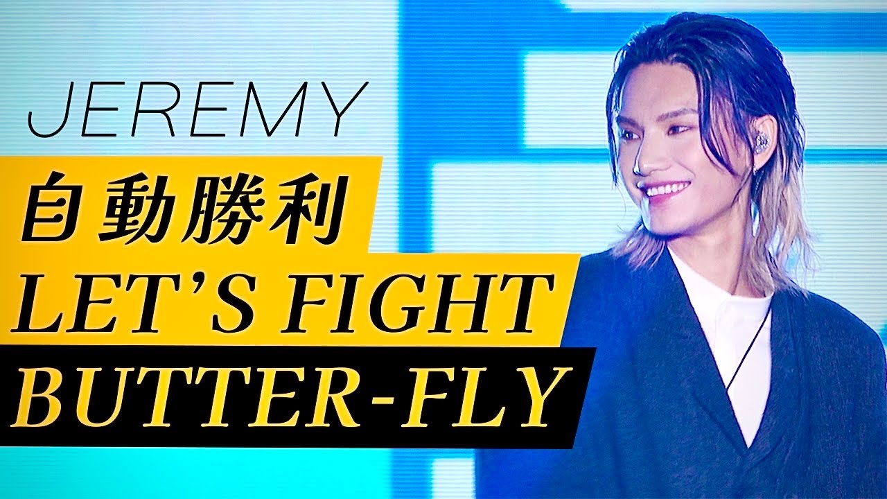 《自動勝利Let's Fight / Butter-Fly》 李駿傑 JEREMY LEE | CHILL GENKI 音樂祭 ...