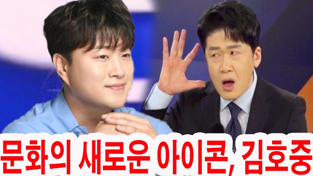 핫김명준 아나운서가 김호중을 비판했습 김호중이 왜 그럴 수 있었을까요 김호중의 뛰어난 재능은 한국의 엄마들의 마음을 사로잡았습 김호중 트로트 한국 문화의 새로운