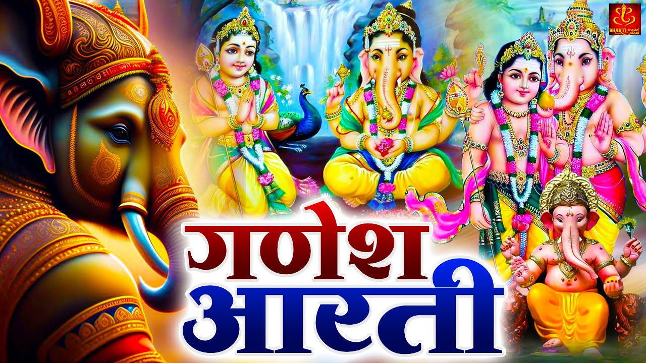 Jay Ganesh Jay Ganesh Deva Aarti I Jai Ganesh I Ganesha Aarti I गणेश जी ...