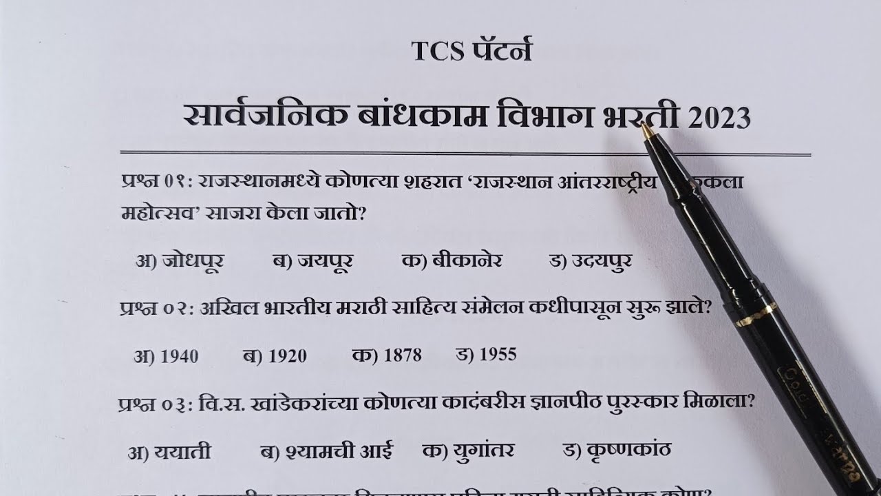 PWD Exam Question Paper 2023 - pwd recruitment 2023 | pwd je pyq paper ...