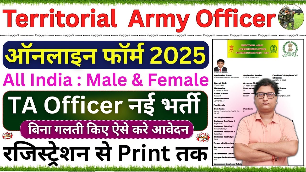 Territorial Army Officer Online Form 2025 Kaise Bhare ¦¦ How to Fill TA ...