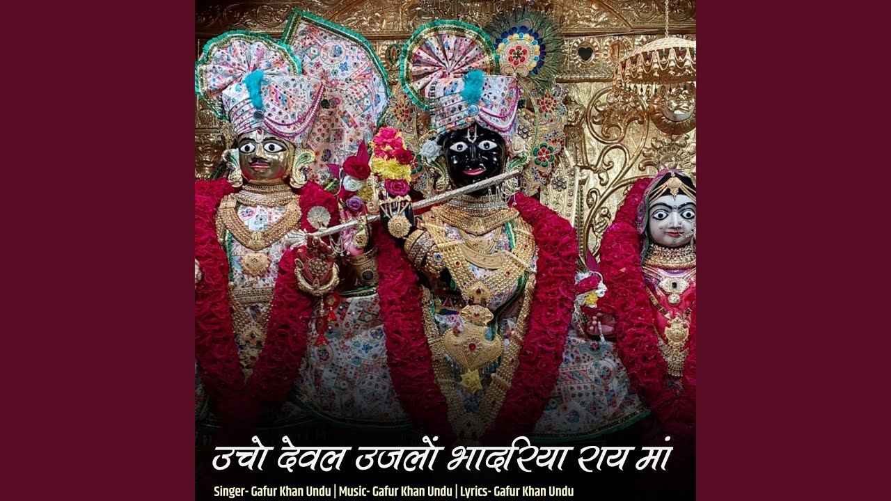 ucho deval ujalo bhadariya ray maa - YouTube