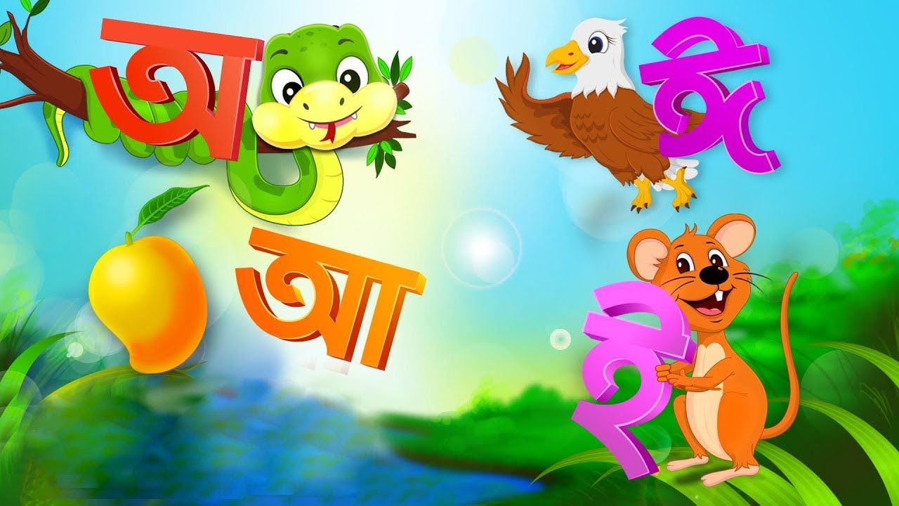 Bangla Sorborno | বর্ণমালা - অ আ | Bangla Bornomala | Vornomala ...
