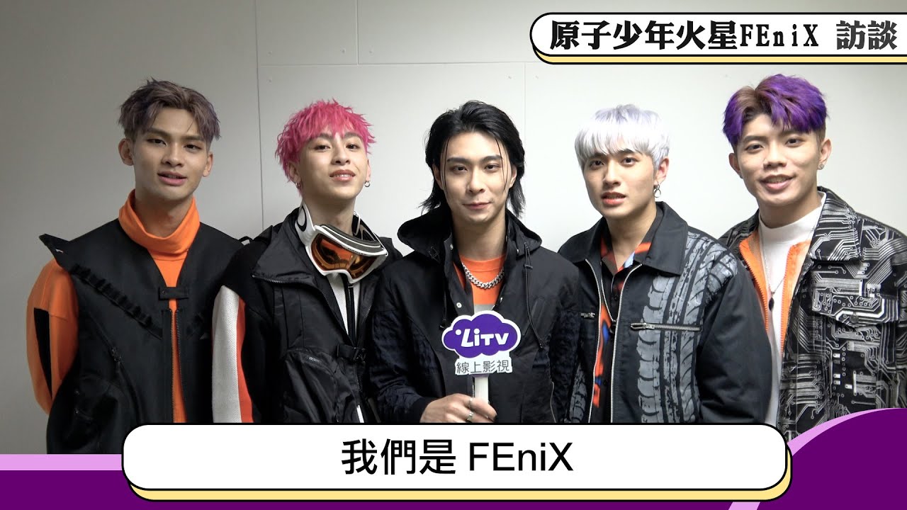【FEniX】突破尺度回饋粉絲！女僕裝、黑絲襪不計形象樣樣來｜LiTV 明星獨家專訪 - YouTube
