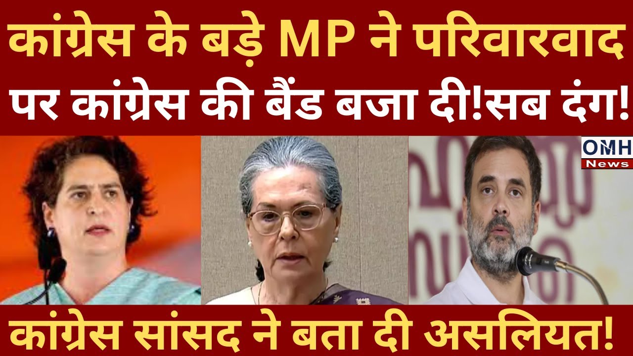 Congress MP shows mirror to his own party leaders on familism! - YouTube