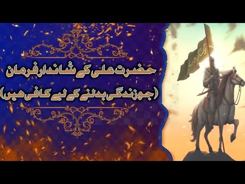 Sayings of Hazrat Ali Raz that are enough to change lives || HAZRAT Ali ...