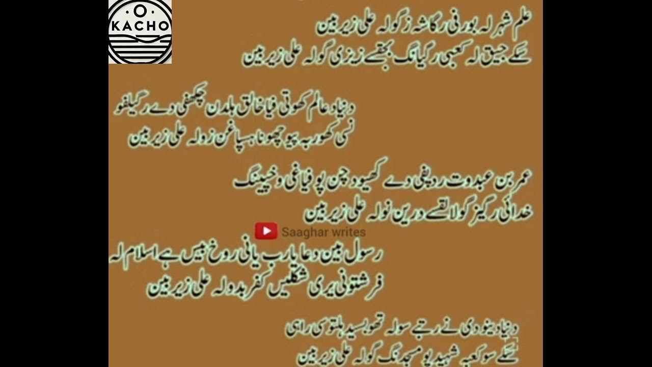 balti qasida lyrics #13rajab - YouTube