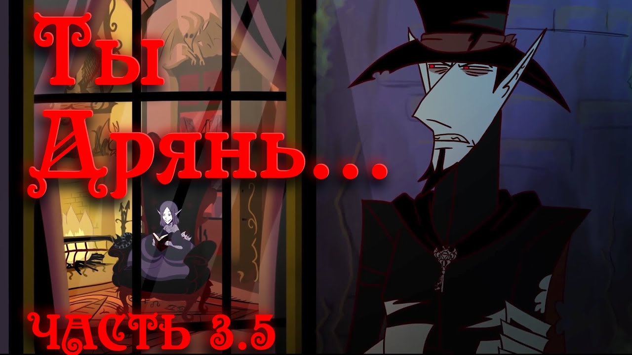 ЧАСТЬ 3.5 | OWEEE | COVER | ФАН - АНИМАЦИЯ - YouTube