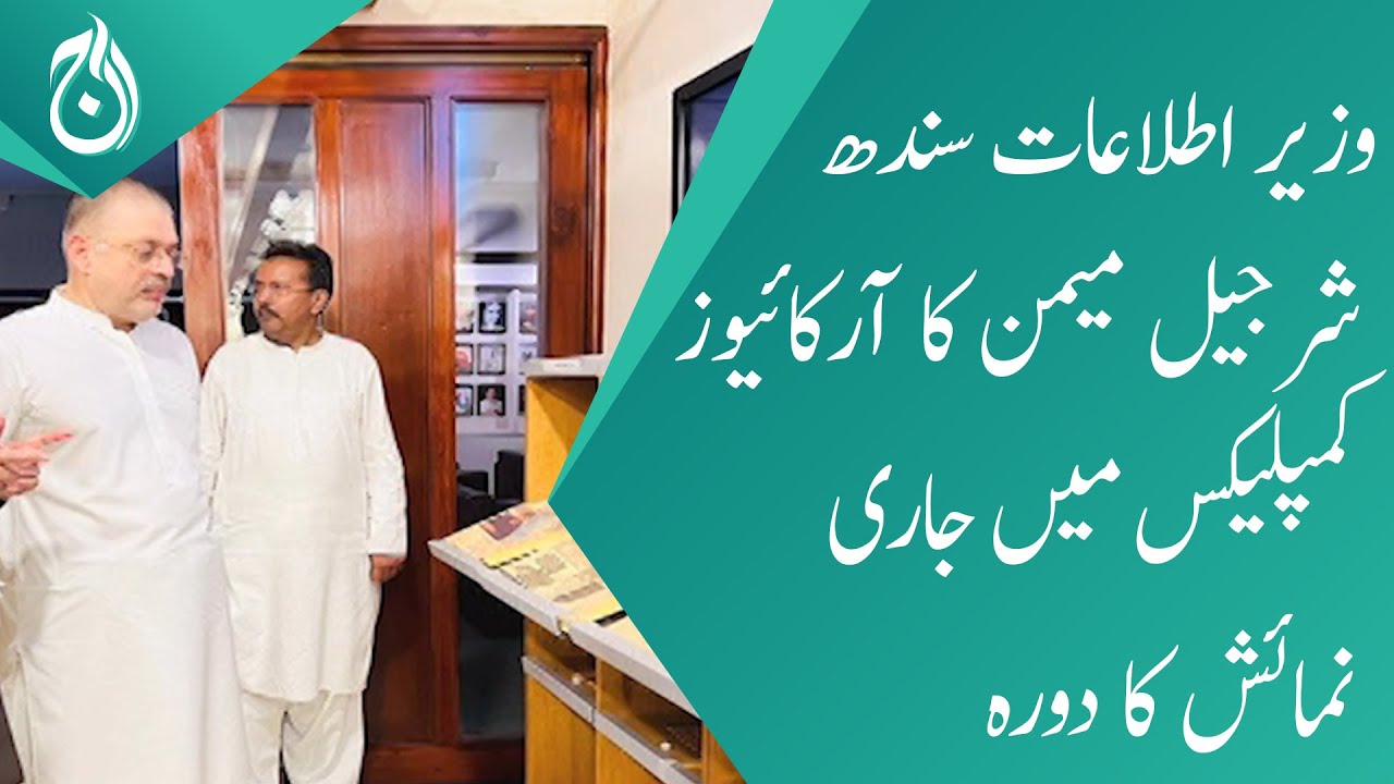 Sindh Information Minister Sharjeel Memon visited the ongoing ...