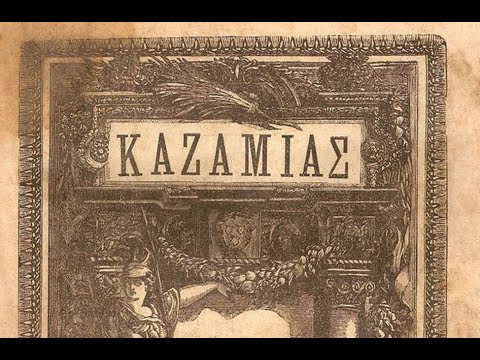 ΔΙΑΒΑΙΝΟΝΤΑΣ ΤΗΝ ΑΝΟΠΑΙΑ ΑΤΡΑΠΟ ΕΠ.197 ΚΑΖΑΜΙΑΣ 2023 Α ΜΕΡΟΣ - YouTube