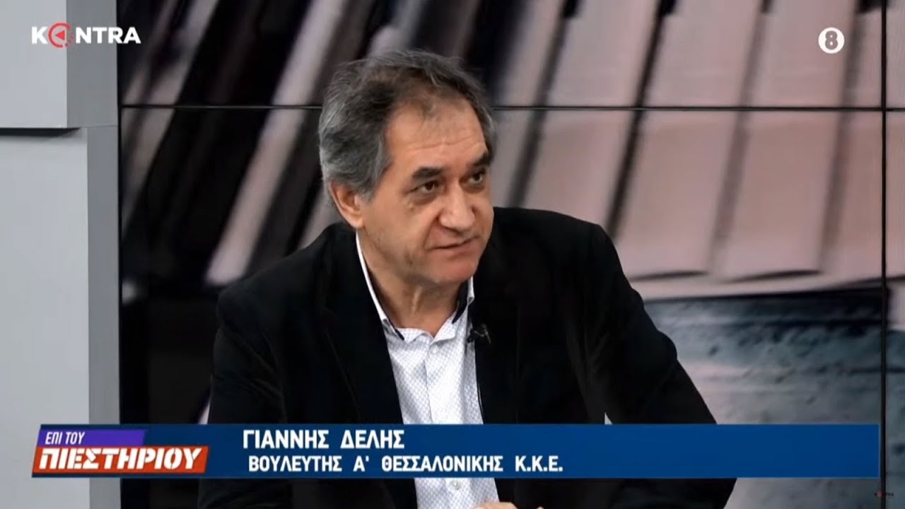 ΠΑΡΕΜΒΑΣΗ ΤΟΥ Γ. ΔΕΛΗ ΣΤΟ KONTRA CHANNEL - YouTube
