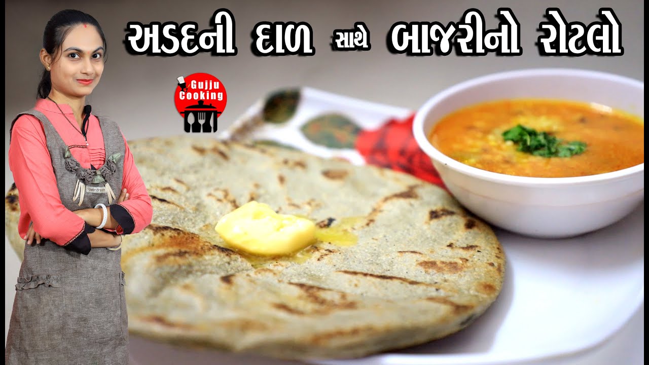 Adad ni daal and bajri no rotlo | gujarati recipes - gujju cooking ...